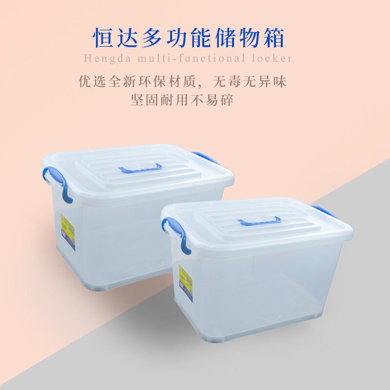 加厚恒达塑料储物箱收纳箱整理箱加厚特大号透明家用车用衣物整理