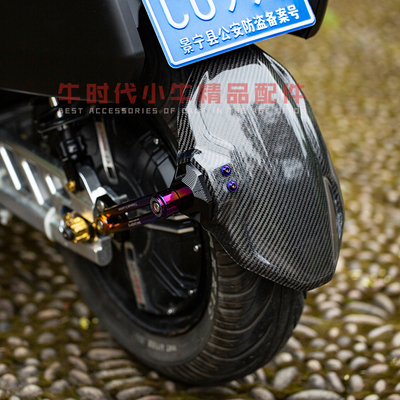 bibi工厂 小牛碳纤维后挡泥板 后盾 小牛N1/N1s/NGT通用