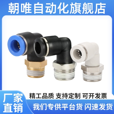 MJELLS MSELL4 6 8 10 12-1 2 3 4 M5替快速接头外螺纹弯管