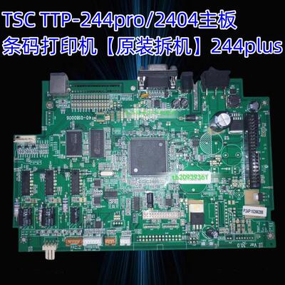 适用于TSC TTP-244pro/2404主板 条码打印机【原装拆机】244plus