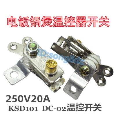 电饭锅煲温控器压力锅配件KSD101温控开关20A大功率DC-02触点开关