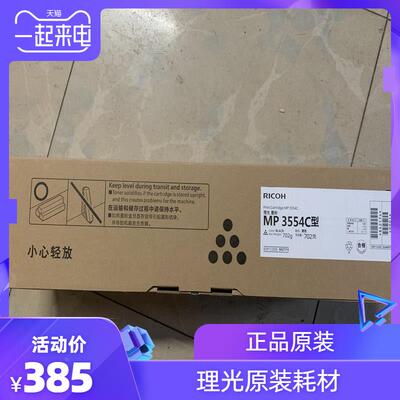 原装 理光 MP3554C碳粉 MP2554SP 3054SP 3554SP 墨粉 粉盒