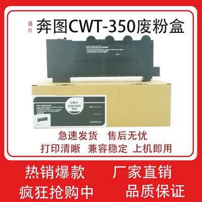 适用奔图CWT-350废粉盒CP2510 CP2515 CM7115 CM7000/2500废粉仓