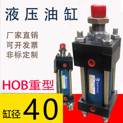 HOB重型油缸重油液压缸HOB50200*350***50250*300**400*150100