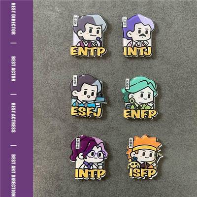 可爱俏皮人格装饰冰箱贴ESFP个性贴饰送朋友儿童礼物ENFP磁贴