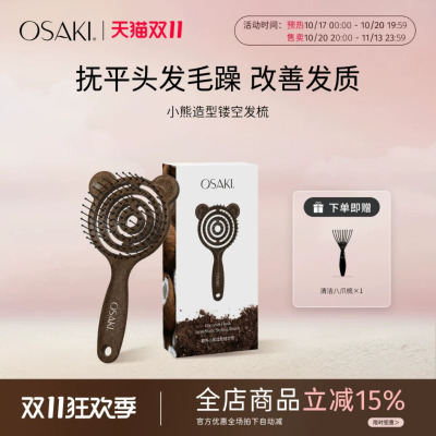 OSAKI镂空按摩梳女生便携随行顺发梳蓬松颅顶护发儿童小熊可爱梳