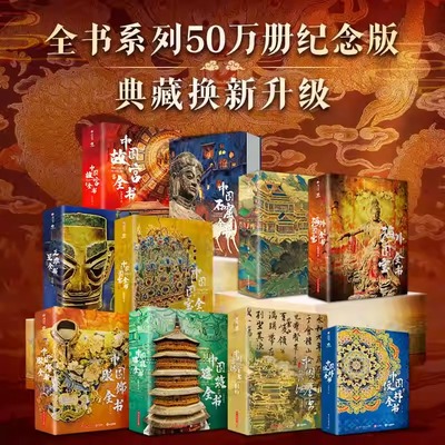 有书至美全书系列大全集