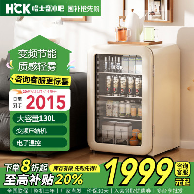 HCK哈士奇SC-130RBA-S(U)冰吧冷藏保鲜柜家用客厅小型茶饮料2.0