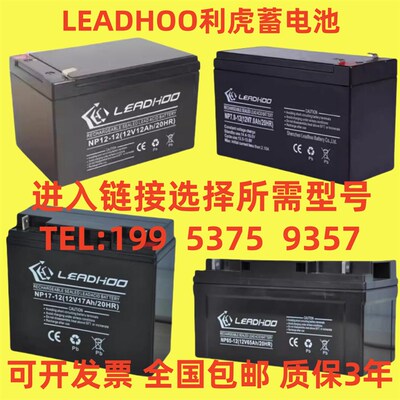 LEADHOO利虎蓄电池NP65-12V65AH17AH24AH38AH40AH65AH100AH 消防