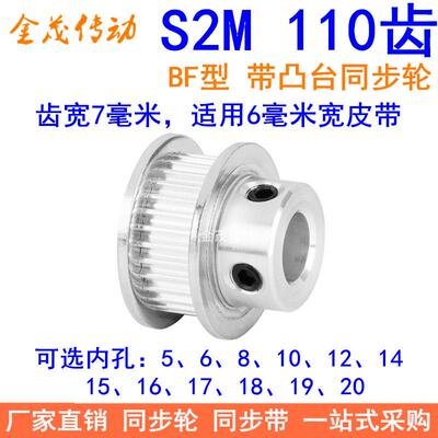 S2M110齿同步轮带宽6凸台BF内径56810121415161718192025同步带轮