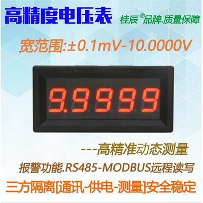 BY539V桂辰5位毫伏高精度数字电压表±0.1mV-±10.0000V通迅RS485