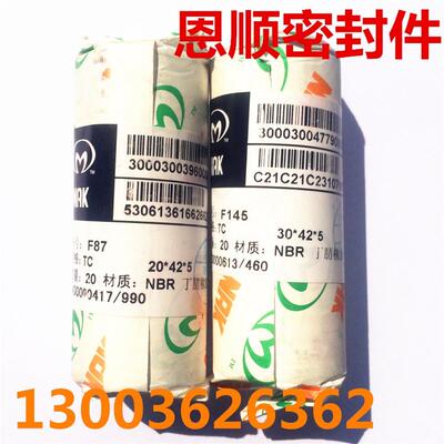 台湾进口OKTY/SOG TC18*30/31/32*5/6/7/8/10旋转骨架油封丁腈橡