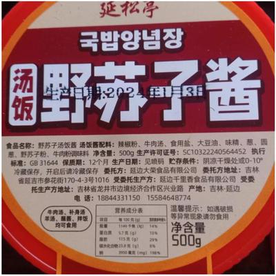 延松亭野苏子酱 延边朝鲜族风味 牛肉汤饭酱 调料酱