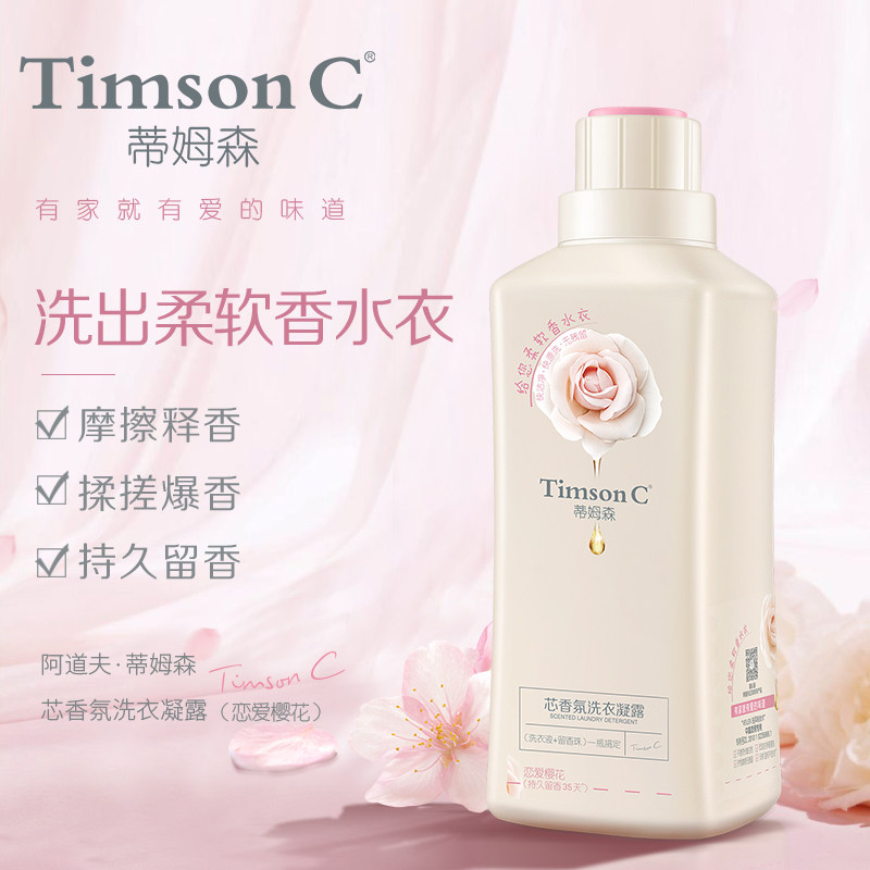阿道夫蒂姆森芯香氛洗衣凝露洗衣液香味持久洗衣护理手洗