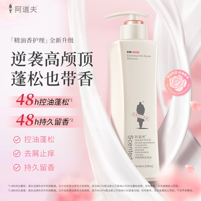 阿道夫精油洗护滋养清洁留香洗发水248ml+补充装组合(到手2瓶）