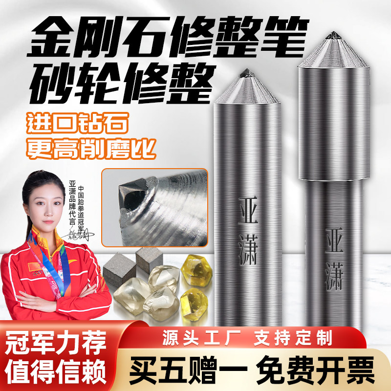 亚潇金刚笔进口金刚石修整器外圆无心内圆平面磨床工具砂轮修整笔