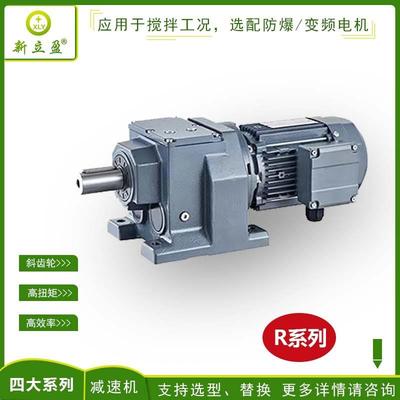 XLY新立盈 四大系列替换SEW减速机用于搅拌设备禁铜锌防爆电机