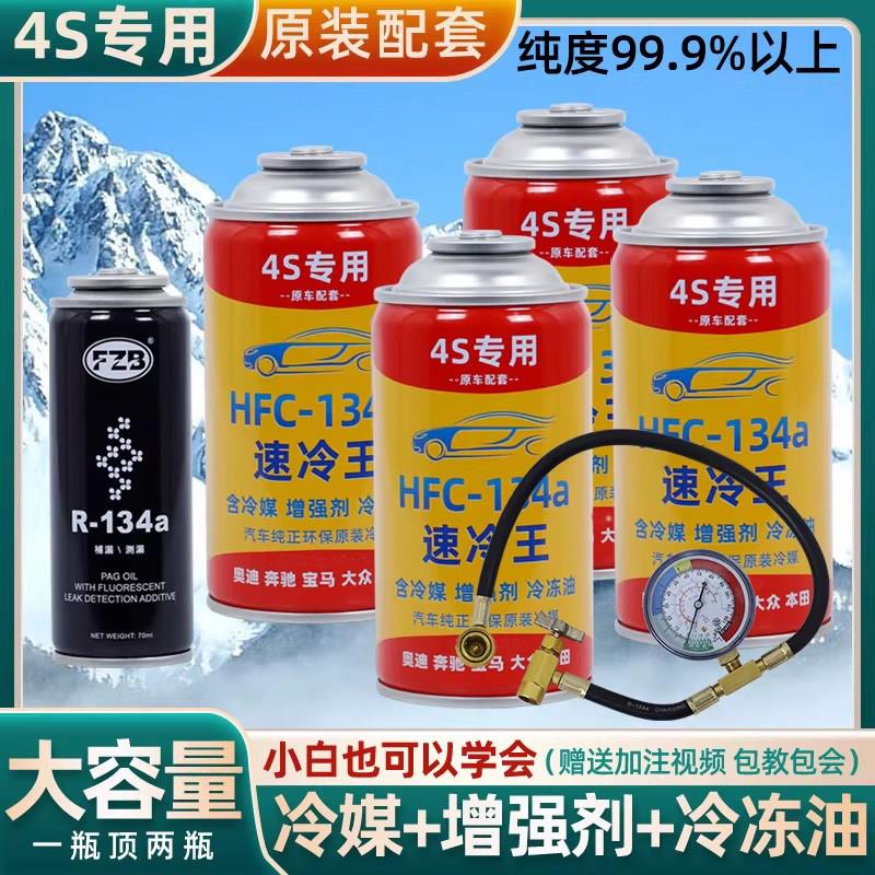 速冷用王汽车空调R341a冷媒纯环保汽车空调制冷剂纯度高雪种车氟