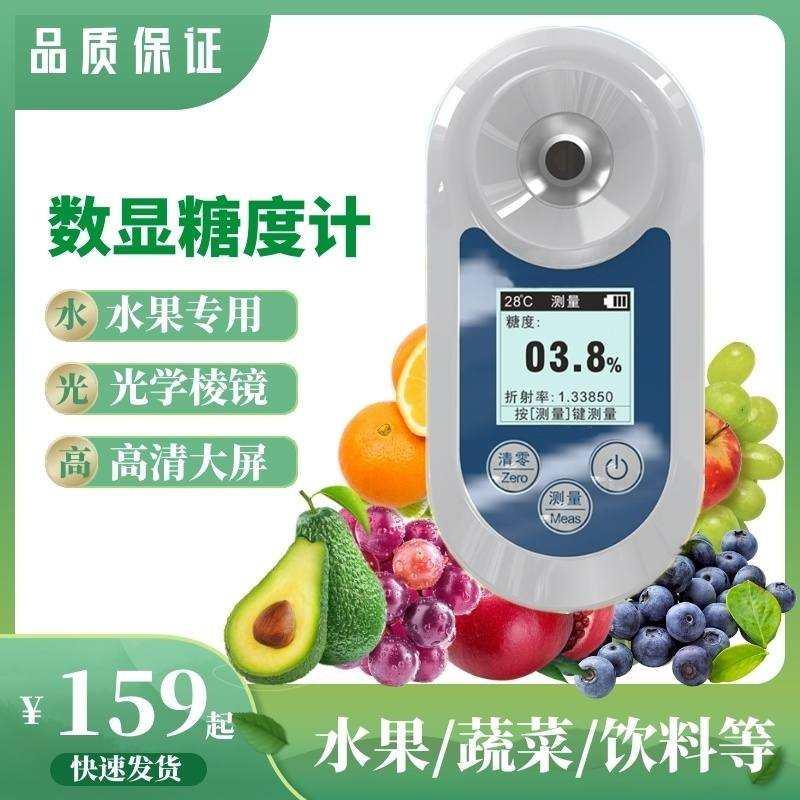 好货测糖仪蔬菜准确高精度仪器测试仪折光仪糖分糖水。防水手持糖