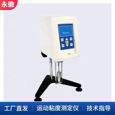 NDJ-5S/8S/9s数显液体粘度测试仪旋转粘度计湖南永徽咨询客服