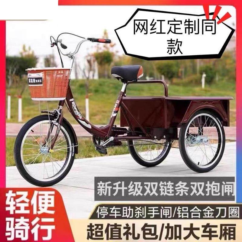 代步轻便脚蹬老人自行车链条新款老年三轮车双三轮车摆摊人力其他