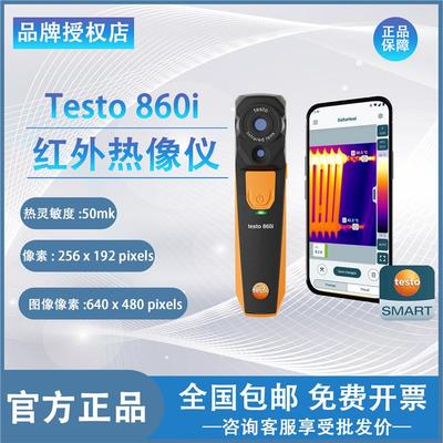 testo860i套装德图智联型掌上红外热像仪评估制冷及空调系统