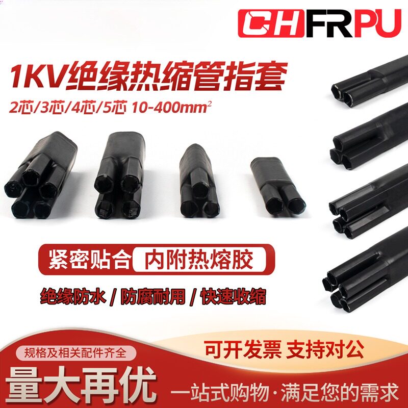 1KV电力电线电缆终端头绝缘热缩五指套加厚分支二指三指套管手套