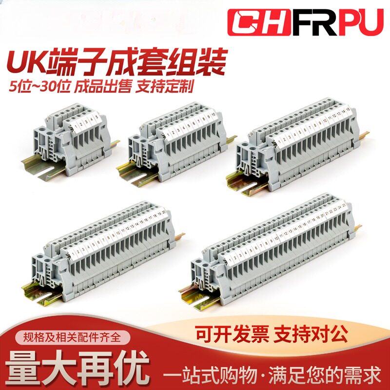 导轨式UK2.5B接线端子排成套组合5/10/20/25/30位任意组合可定做