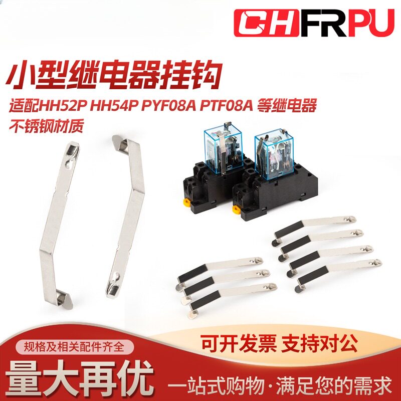 固定小型继电器底座挂钩PYF08A PYF14A HH52P 54P防掉卡扣勾