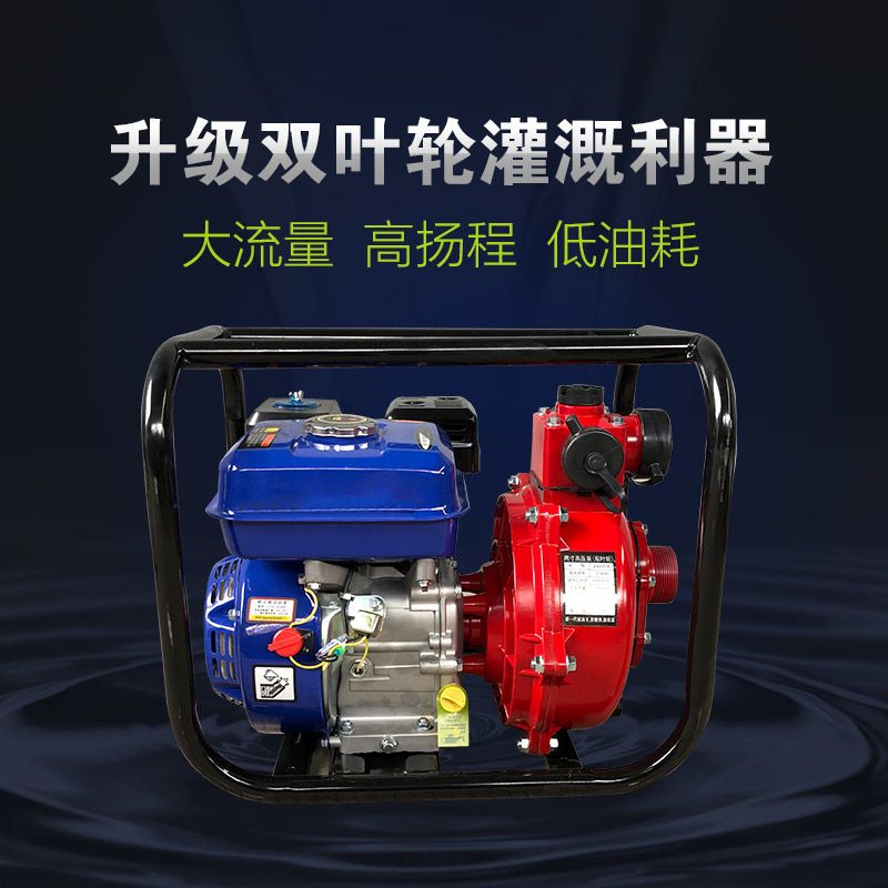 好货农用汽油机水泵高压灌溉高扬程2寸3寸小型自吸灌溉家用小型抽