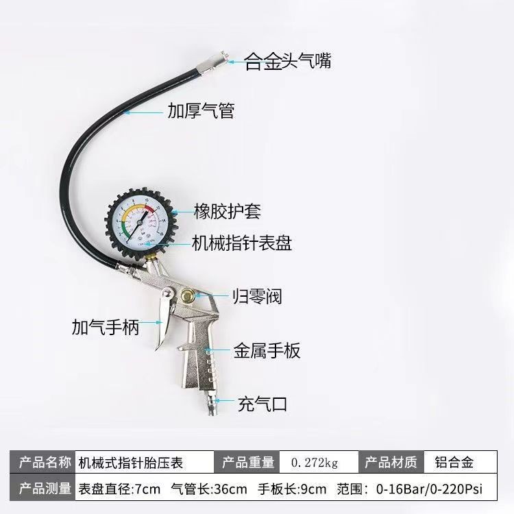 打气嘴胎压枪多功能机械式高精度胎压表汽车轮胎充气监测打气工具