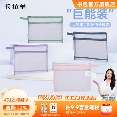 卡拉羊透明可视大容量便携分科袋