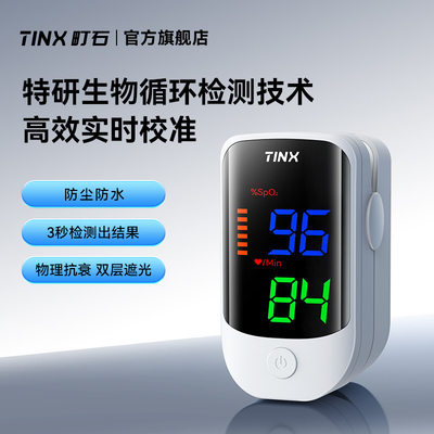 町石血氧仪指夹式血氧饱和检测仪