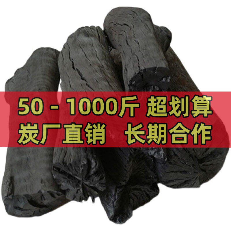 取暖烧烤木炭耐烧无烟环r保果木炭木碳无烟烧烤炭高温易燃木炭