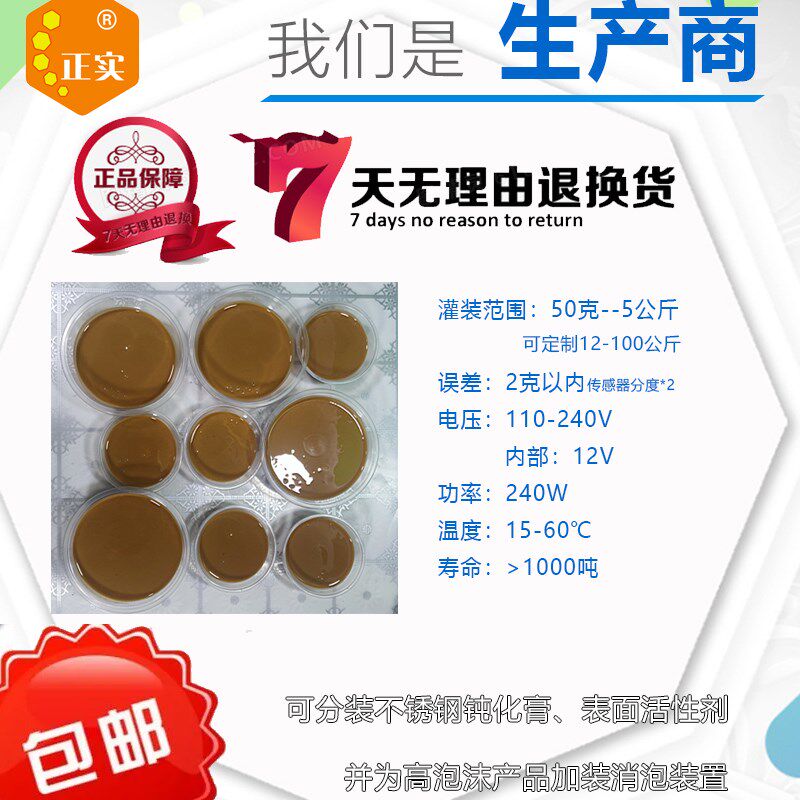 液体灌装机蜂蜜芝麻酱洗洁精消毒液食用油白酒P小型定量全自动分