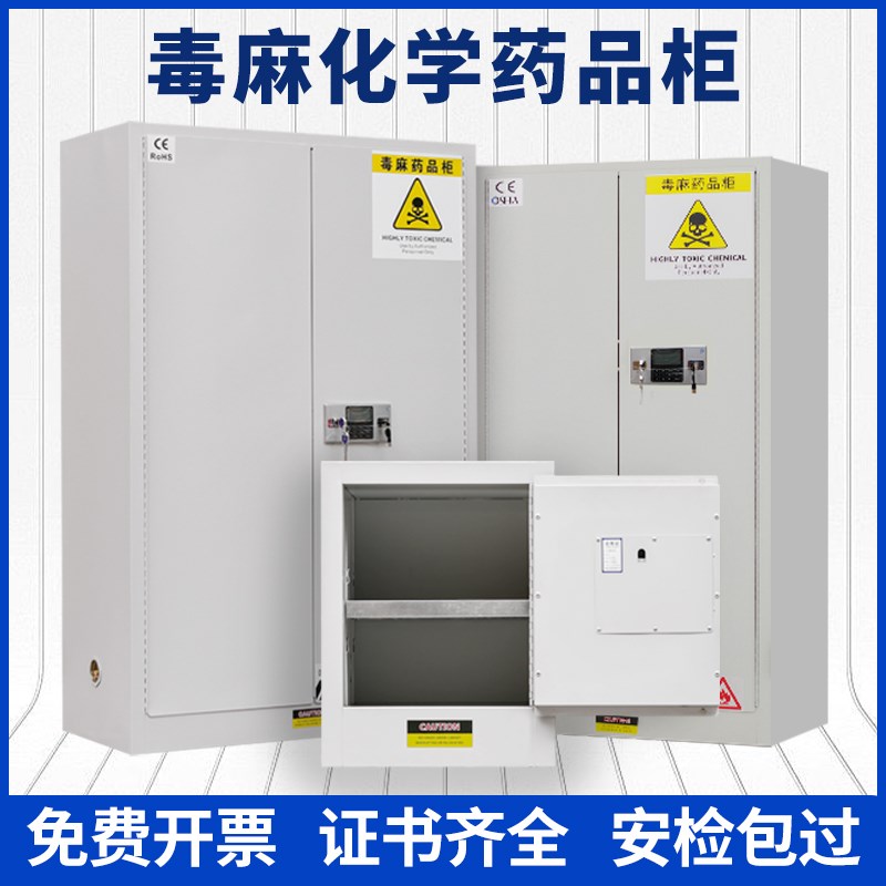 医用毒麻柜药品柜实验室试剂w安全柜双人双锁毒麻柜易制毒化学品