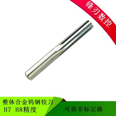 整体合金钨钢直槽加长机用铰刀3 4 5 6 7 8 9 10 12 14~20*100mm