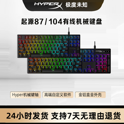 起源87104键火轴火星键盘精英