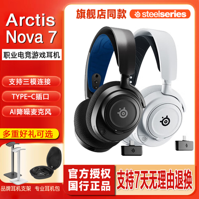 新店特惠赛睿nova7游戏耳机