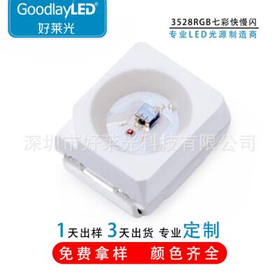 好莱光SMD3528贴片RGB灯珠快慢闪七彩灯珠rgb机械键盘led灯珠