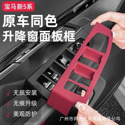 适用24款宝马新5系530li5车窗按键框525玻璃升降面板内饰改装用品
