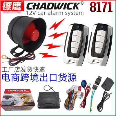 汽车防盗器单向报警系统镖鹰8171电商caralarmsystem