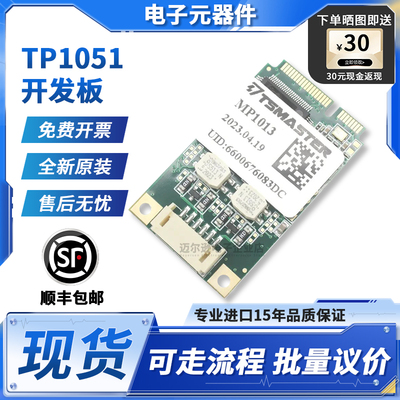 同星MP1013官方原装开发板