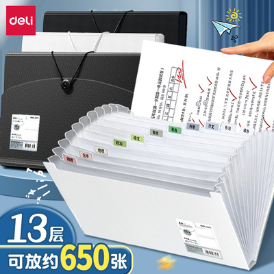 得力文件夹多层资料册风琴包透明文件袋试卷收纳袋a4试卷夹试卷整理收纳袋小学生初中生高中试卷分类包收纳册