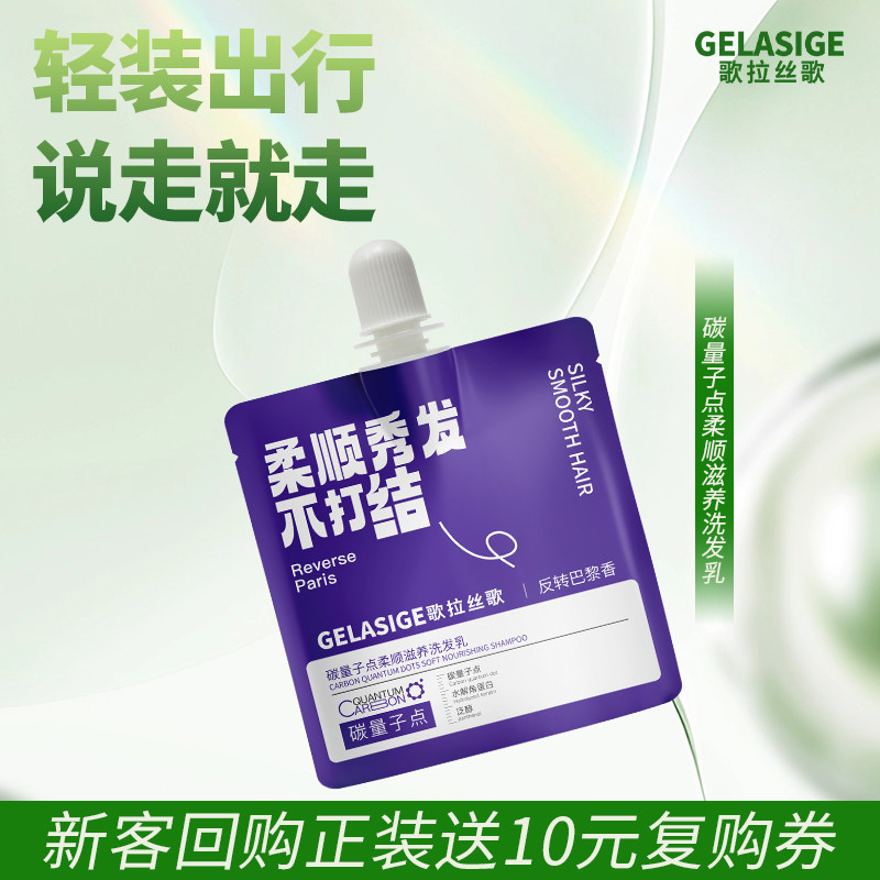 【U先】歌拉丝歌碳量子柔顺滋养洗发乳持久留香洗发水体验装80ml