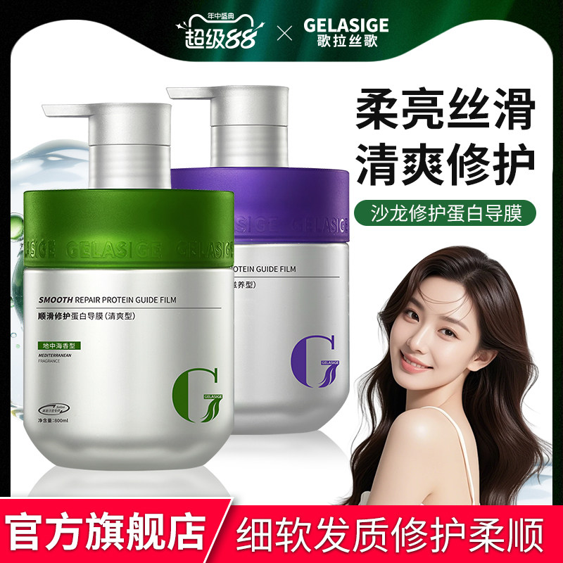 歌拉丝歌顺滑蛋白导膜修护干枯染烫受损发质发膜正品护发