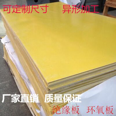 3240环氧板玻璃纤维树脂板隔电板电工绝缘胶木板切割钉制加工酚