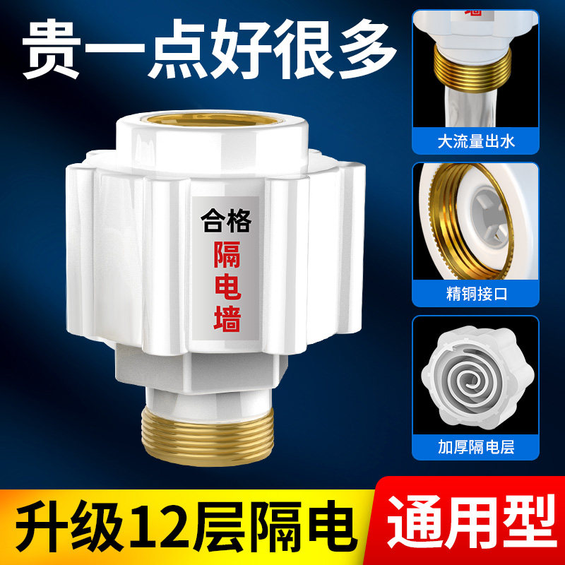 电热水器防电墙通用型接头热水器隔电墙漏电防火墙外置防触电