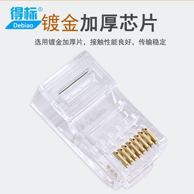 得标超类百兆超五类六类千兆水晶头