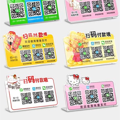 定制支付宝微信二维码收款码制作立牌型展示摆台商家银